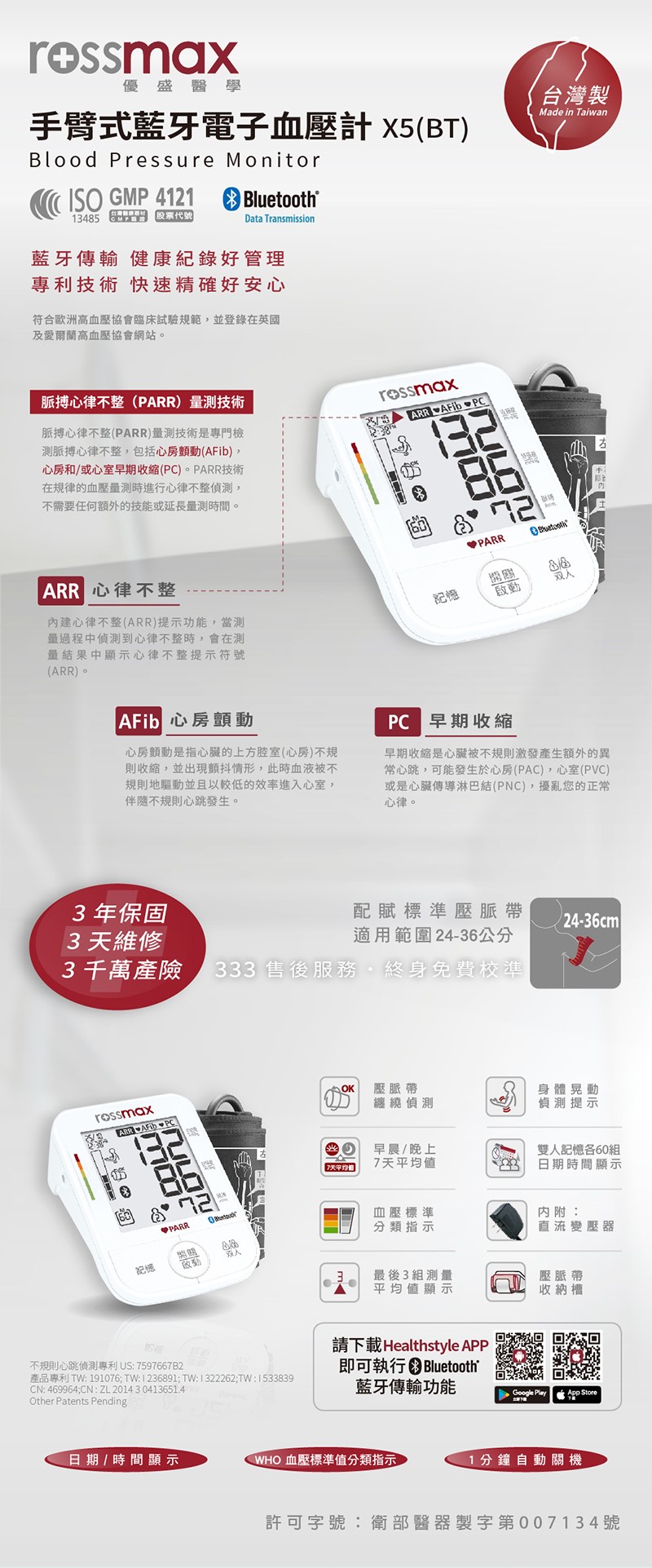 Rossmax 手臂式藍牙電子血壓計 X5(BT)