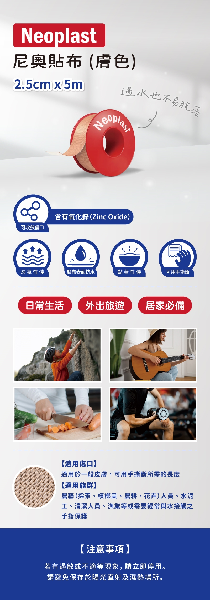 Neoplast 尼奧貼布 (膚色)